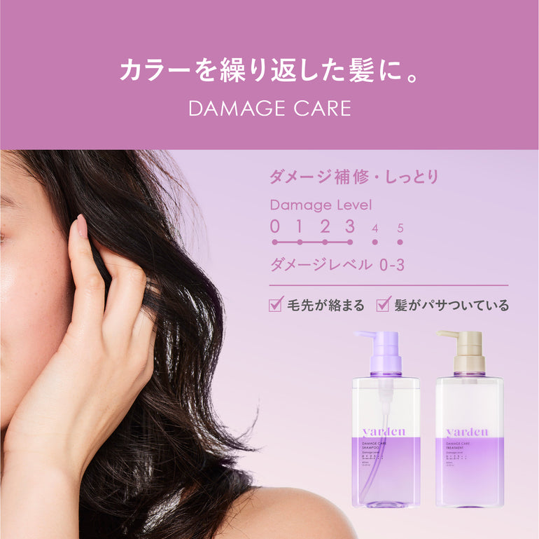【公式】Yarden（ヤーデン）| ダメージに特化した選べる集中ヘアケア – NOIN Beauty