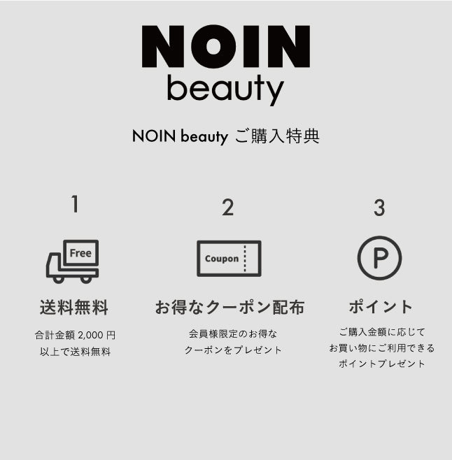NOIN公式アウトレットモールがオープン！ – NOIN Beauty