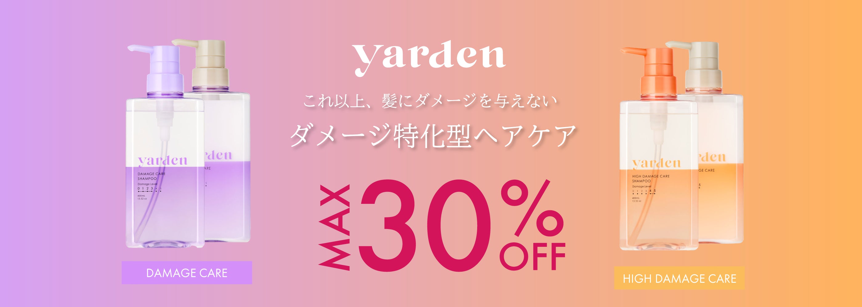 【公式】Yarden（ヤーデン）| ダメージに特化した選べる集中ヘアケア – NOIN Beauty