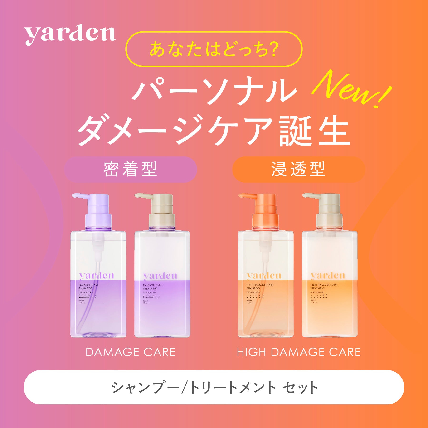 【公式】Yarden（ヤーデン）| ダメージに特化した選べる集中ヘアケア – NOIN Beauty