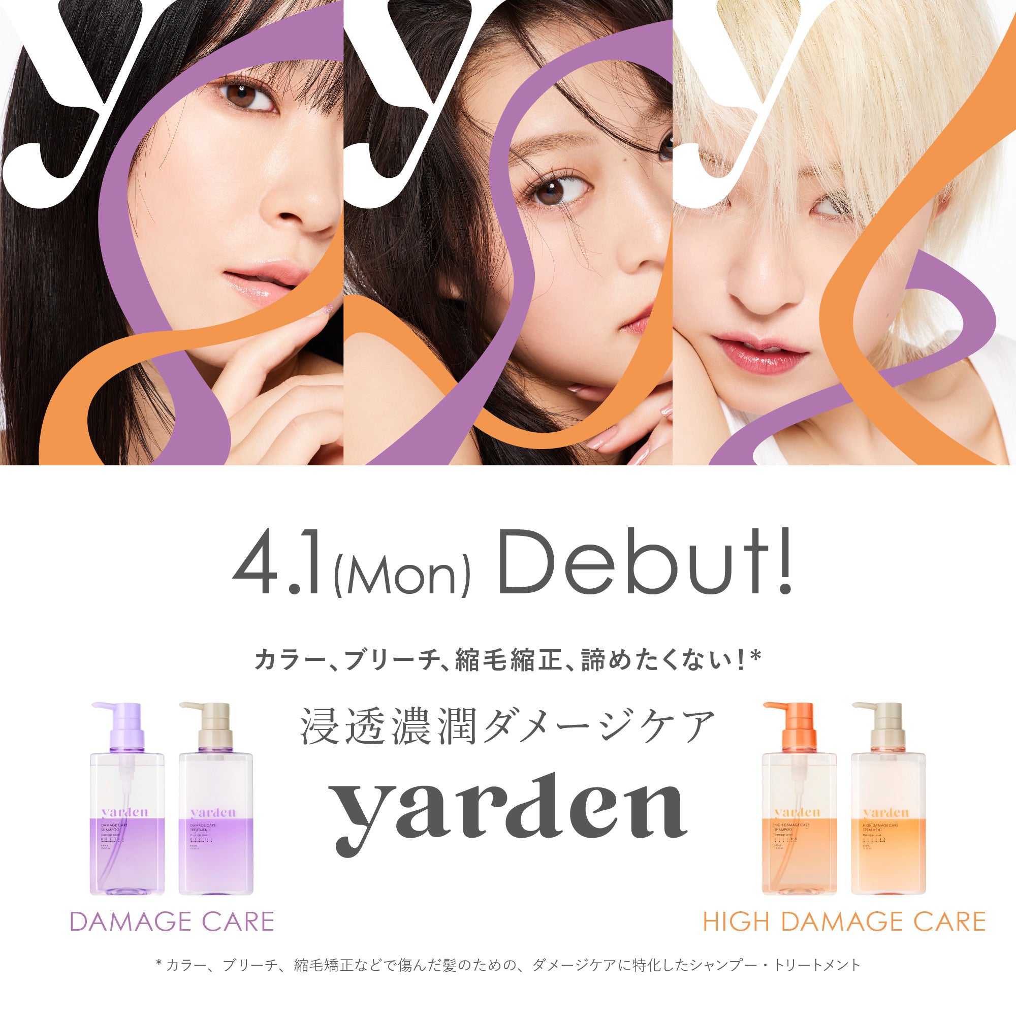 【公式】Yarden（ヤーデン）| ダメージに特化した選べる集中ヘアケア – NOIN Beauty